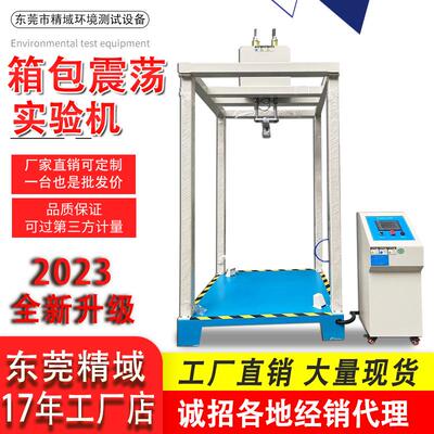 箱包震荡试冲击验机箱包测试仪器箱包振荡试验设备往复拉杆试验机