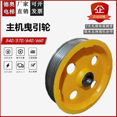 电梯17CT主机曳引轮540/570/630/660*5/6电梯曳引轮适用于奥的斯