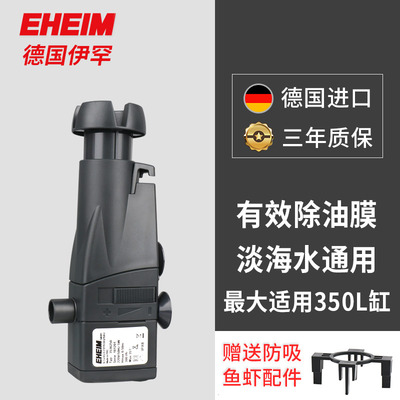 德国伊罕EHEIM迅洁除油膜器鱼缸水面油膜过滤增氧电动油膜处理器