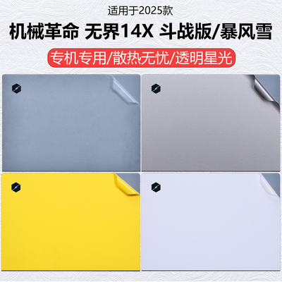 迷它适用机械革命无界14X斗战版外壳膜14X暴风雪笔记本电脑贴纸AMD锐龙R7透明星光保护膜14英寸高清屏幕贴膜