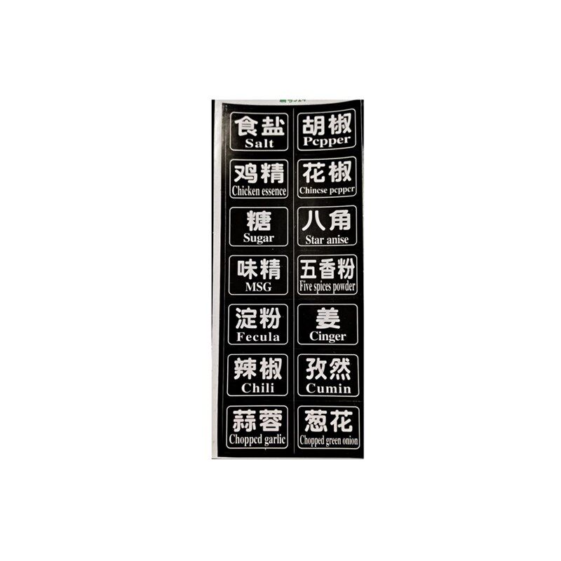 贴纸厨房调料标签贴不干胶家用调料瓶盐糖罐盒标识防油水分类贴纸