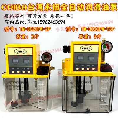 CHIBA永佃TM-301CFW-T3P数显全自动电动润滑泵TM-302CFW-T2P-T4P(
