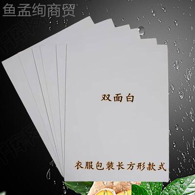 双面白包17631衬衣板纸服装装衣服衬纸板恤内衬衫折叠防皱叠卡纸