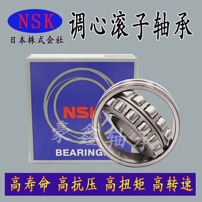 NSK进口调心滚子轴承 23932 23934 23936 23938 23940 CD CA E4