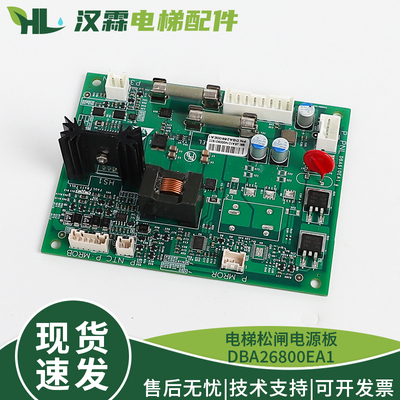 电梯松闸电源板DBA26800EA1 DBA26800EA2适用奥的斯配件MROB
