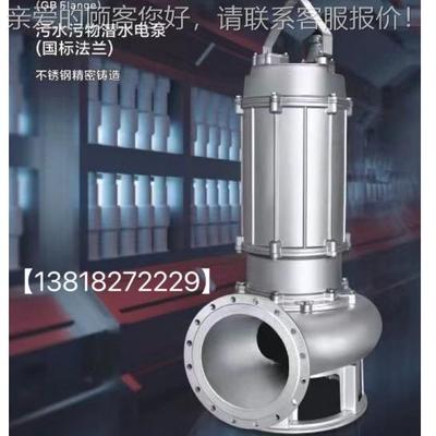 304不锈钢整体铸3-造潜排HBG污泵 80811-2.2 污水水泵 提升泵