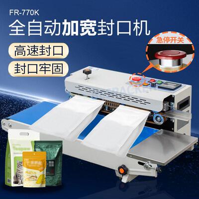 FR-770K加宽封口机牢固适配大袋子零食袋牛皮纸袋口罩商用塑封机