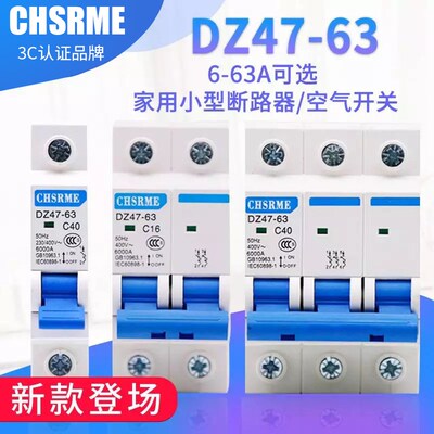 空气开关 家用 DZ47-63正品小型断路器开关1P2P3P4Pc32A断电开关