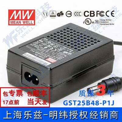 明纬电源适配器GST25B48-P1J 25W48V0.52A工业级 二插 台湾品牌