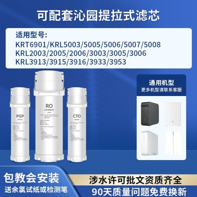 配套沁园净水器KRL5006/6903/3916/5003/3916滤芯5008RO膜KRT6901