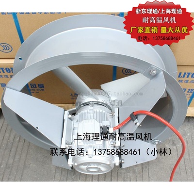 FW理通H级度烘烤房耐高温高湿轴流风机单面四片叶铜线