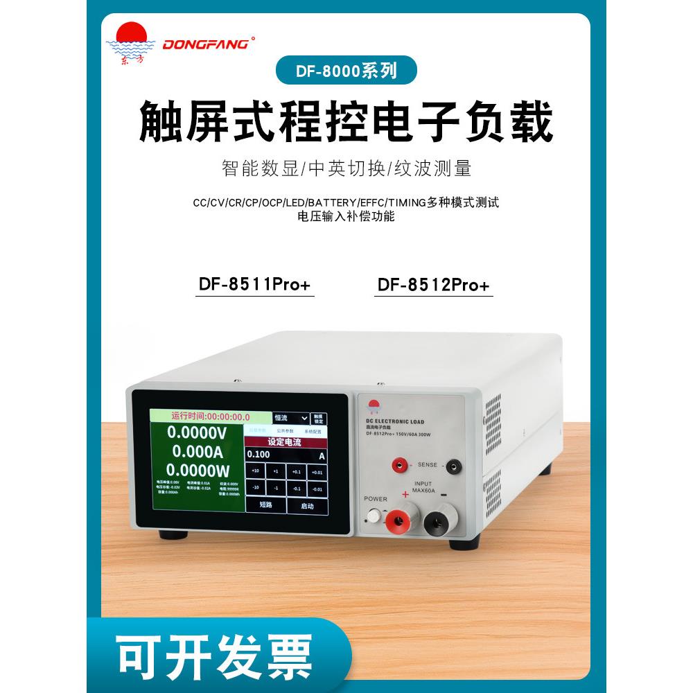 DF-8511 DF-8512可编程电子负载测试仪电源检测仪纹波测试LED测试