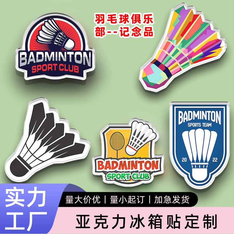 亚克力冰箱贴羽毛球俱乐部记念品尤尼克斯磁吸钥匙扣可爱卡通定制