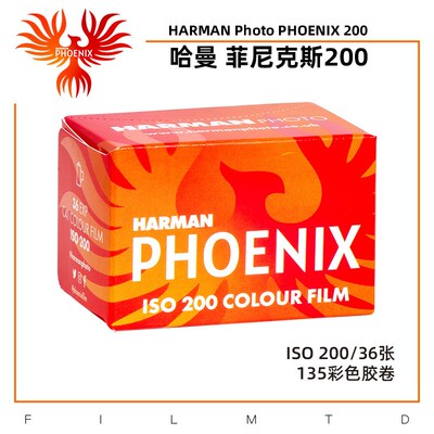 HARMAN PHOENIX 200 哈曼-菲尼克斯200彩色胶卷135彩负2025.07