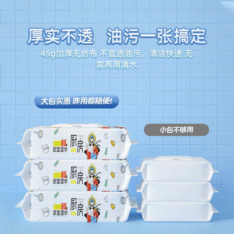 萌妈咪厨房湿巾强力去油污专用加大加厚湿纸巾清洁神器厚实大尺寸