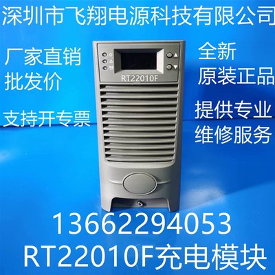 厂家销售RT22010F电力智能高频开关直流电源充电模块整流模块