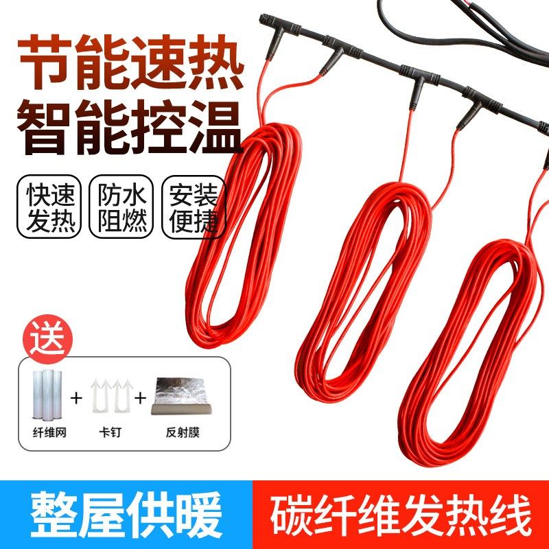 石墨烯电地暖家用全设备智能系统养殖场经济型碳纤维发热电缆线