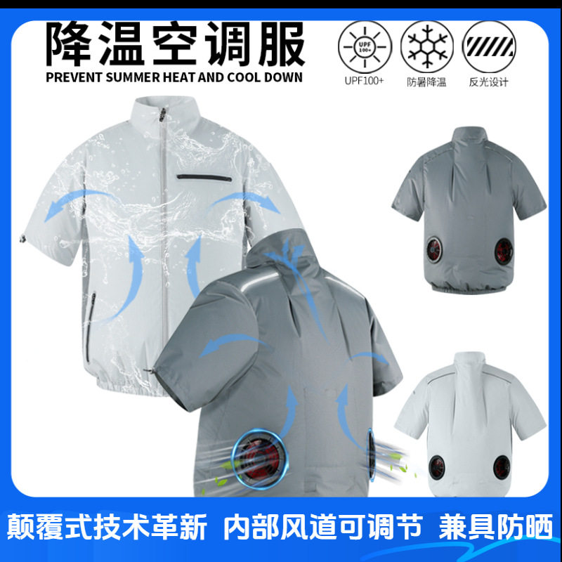 夏季制冷充电空调服男款短袖带风扇的衣服户外钓鱼工地降温工作服
