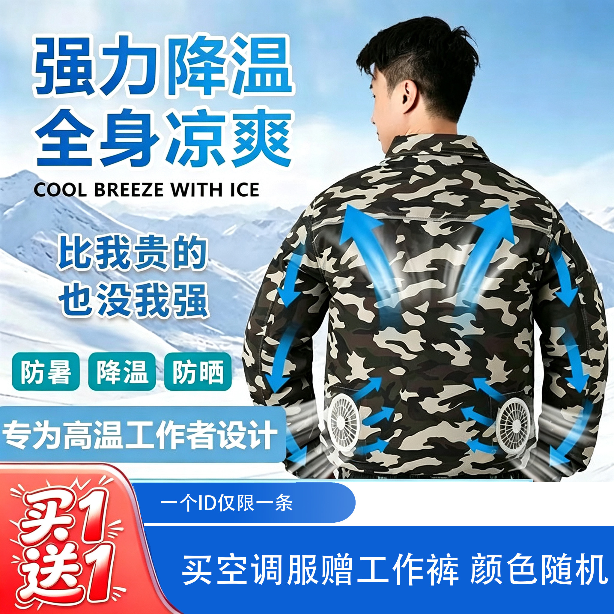 夏季降温制冷空调服劳保耐磨男女款电焊工地衣迷彩服带风扇工作服