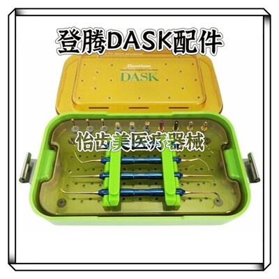 登腾DASK工具盒组件配件上颌窦提升剥离器剥离子钻头磨头止停环套