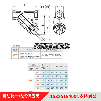 替换米SI米球阀STRY8A STRY10A STRY15A STRY20A STRY25A过滤器