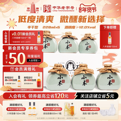 塔牌小本黄酒228ml*6瓷瓶装整箱