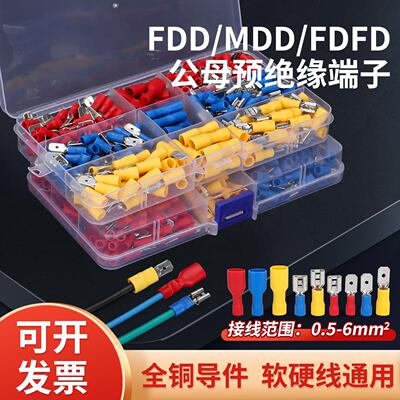 插簧接线端子FDD/MDD/FDFD快速插拔式电线连接器公母预绝缘线鼻子