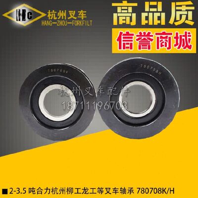 叉车配件合力杭州柳工龙工2-3.5吨叉车链条轴承链轮滚轮780708K/H