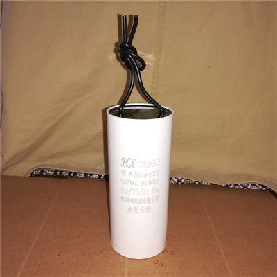 正品CBB60型90uF450V电动机潜水泵电容器体积50*100