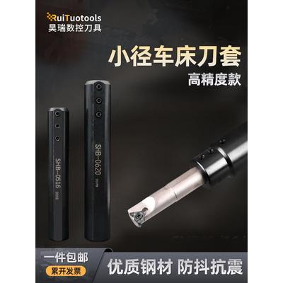 小孔内孔刀套SHB12/16/25小径刀杆内孔圆柄数控车床抗震减径套