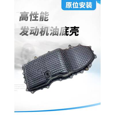 适用于新君悦君威迈锐宝XL探索者昂科威的新Gl8发动机油盘Lsy