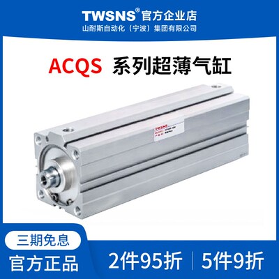 TWSNS超薄气缸ACQS缸径63/80行程5/10/25/50/75/100/200/300