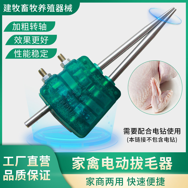 鸡毛鸭毛拔毛器杀鸡鸭拔毛机器脱毛机家禽脱毛器专用工具手持快速