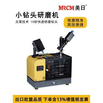 MRCM美日MR-6A小钻头研磨机钻头修磨工具0.6-6mm合金麻花钻磨刀机