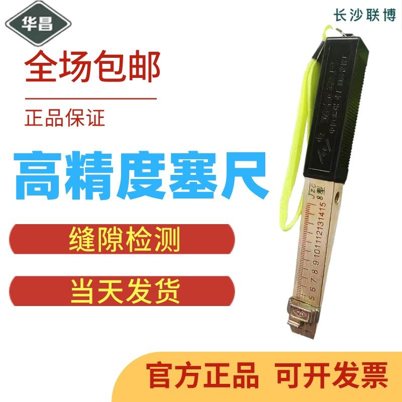 华昌塞尺mm高精度楔形铜验房工具斜度尺土建监理工程缝隙检测