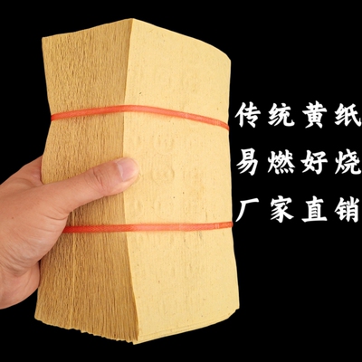 传统纸钱铜钱纸祭祀用品草纸寒衣节清明节黄纸周年烧五七老式火纸