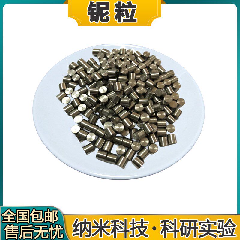 铌粉 铌铁粉 金属铌粉 铌块铌丝铌粒 纯微米纳米碳化铌粉末科研