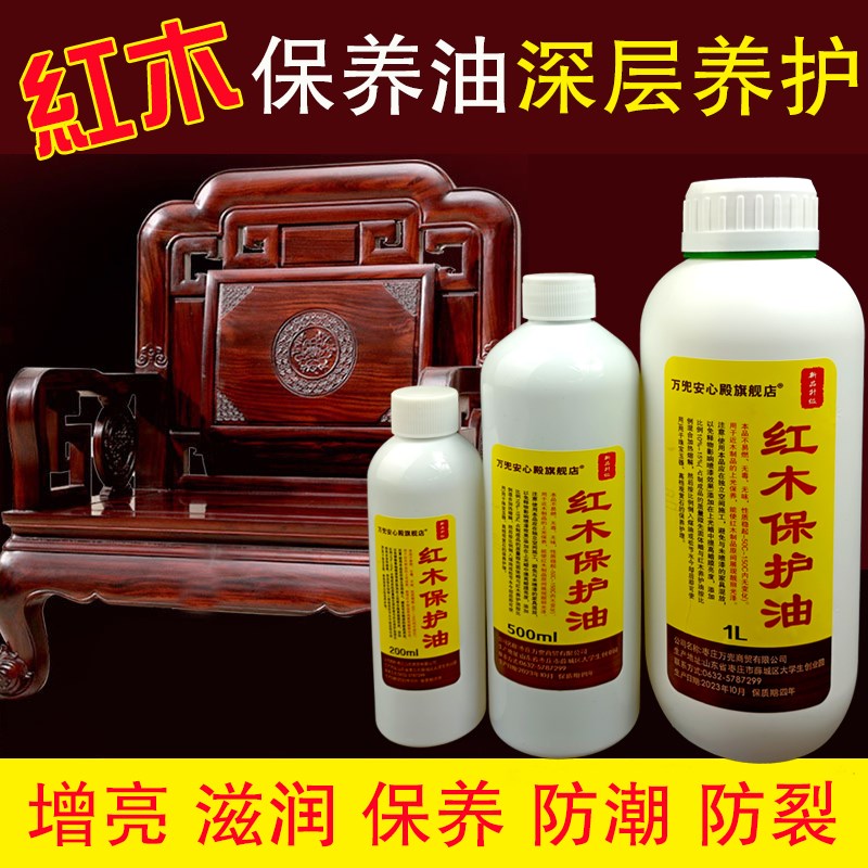 红木家具专用保养油木地板实木沙发家私护理油专用打蜡清洁剂