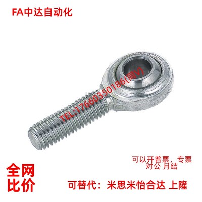米思米怡合达上隆杆端鱼眼关节镀镍防锈轴承 C- PHSOM PHSOLM 4 5