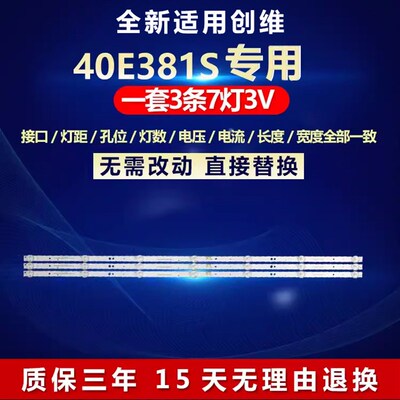 全新适用创维40E381S电视机背光LED灯条JL.D40071330-202AS-M-V02