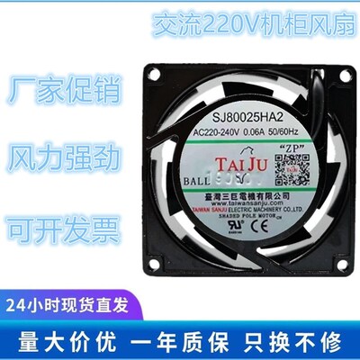 SJ80025HA2台湾三巨HA1风机8cm220v双滚珠8025散热风扇110v排风扇