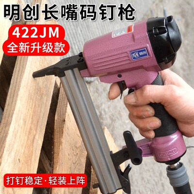 明创422JM长嘴码钉枪木工气泵钉枪装修马钉枪416J打钉枪u型气钉枪