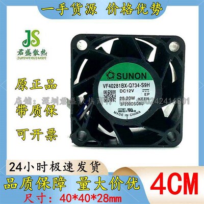 建准 4028 VF40281BX-Q734-S9H DC 12V 25.20W 4厘米涵道暴力风扇