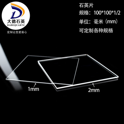 石英玻璃片耐高温1001001/2现货超薄透明定做厂家直供石英片