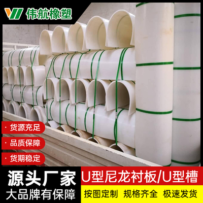 螺旋输送机耐磨尼龙衬板U型白色高分子聚乙烯板