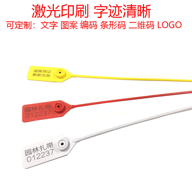 物流一次性塑料封条煤运封签集装箱防拆扣园林标签扎带防盗扣定制