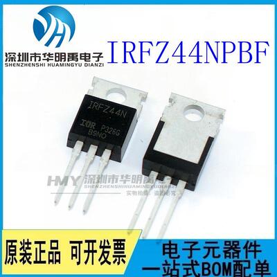 IRFZ44全新国产IRFZ44N IRFZ44NPBF 场效应管直插TO-220 三极管