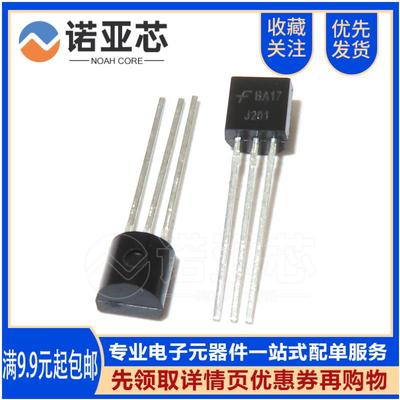 全新国产 2SJ201 J201 直插三极管TO-92 N沟道 JFET场效应管