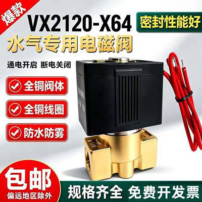 VX2120-X64电磁阀 VX2120-08两通2分常闭气阀水阀油阀AC220VDC24V