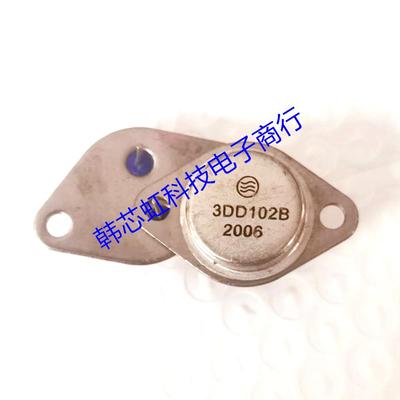 3DD102B 金封大功率大芯片三极管常用逆变器功放电机质量包好直拍